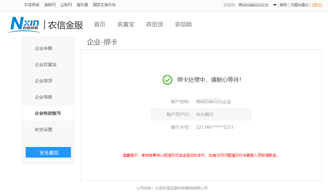农信互联-帮助中心