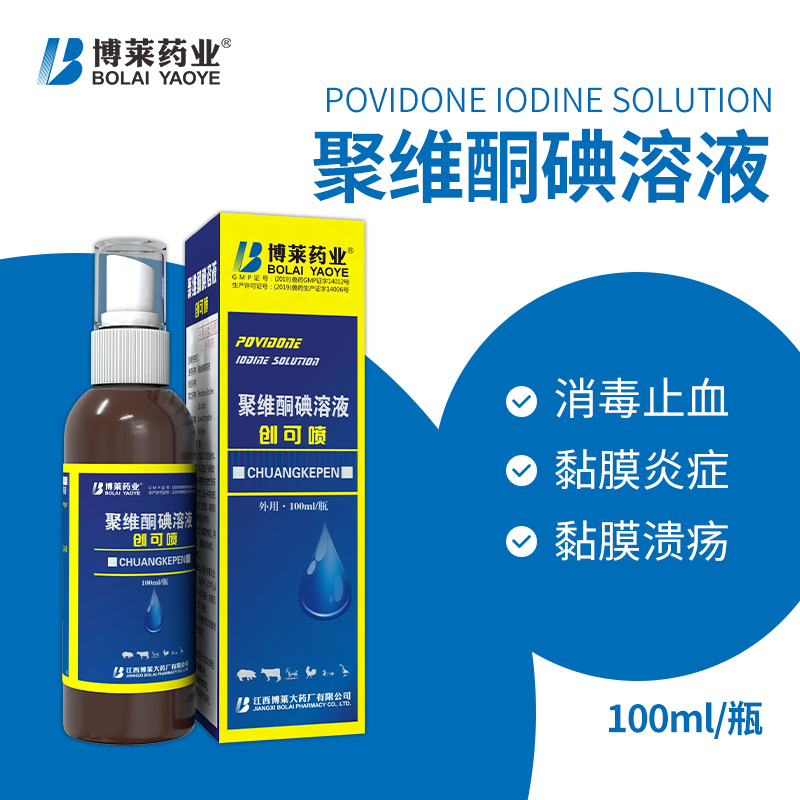 【博莱药业】创可喷聚维酮碘_动保_兽药_抗菌消炎药_江西博莱大药厂有限公司_农信商城