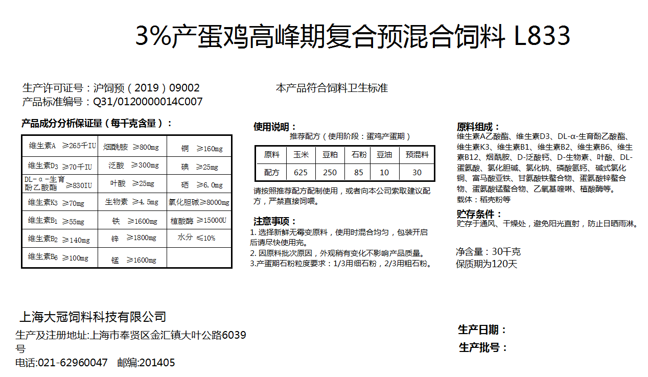 美嘉-3%蛋鸡产蛋期复合预混料L833-30KG_饲料_家禽饲料_产蛋鸡料_上海迦盟生物科技有限公司_农信商城